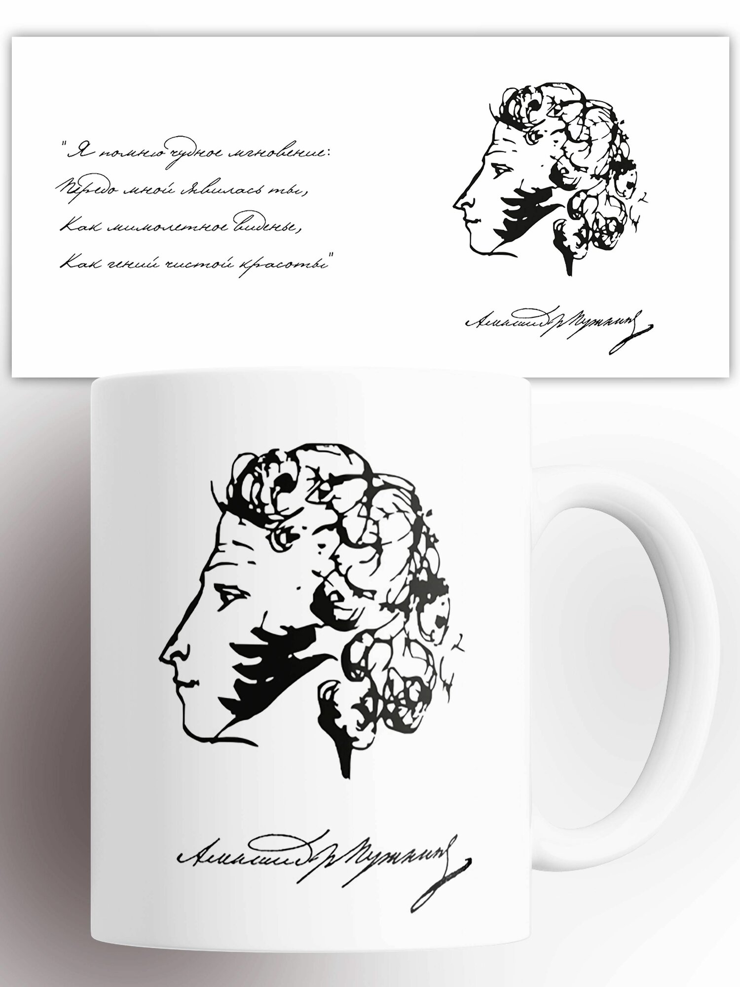 Кружка А С Пушкин Я помню чудное мгновенье 330 мл