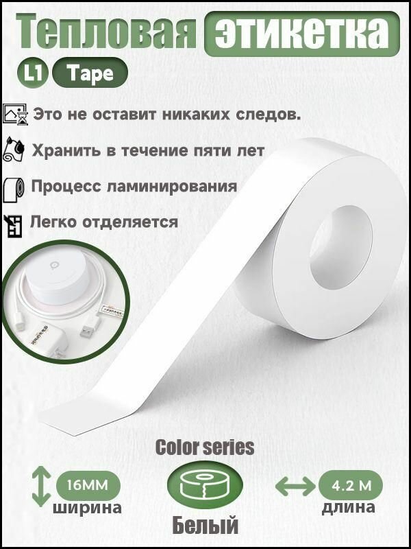 Термоэтикетка цветная для принтера Perpage L1, ColorTape, самоклеящаяся бумага для термопринтера, этикетки самоклеящиеся, наклейки для маркировки