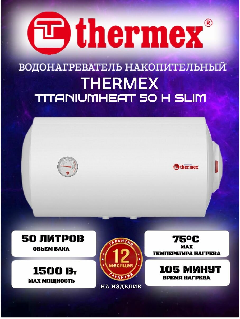 Водонагреватель накопительный THERMEX TitaniumHeat 50 H Slim