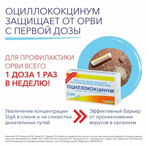 Оциллококцинум гранулы гомеопатические 12доз — фото 1