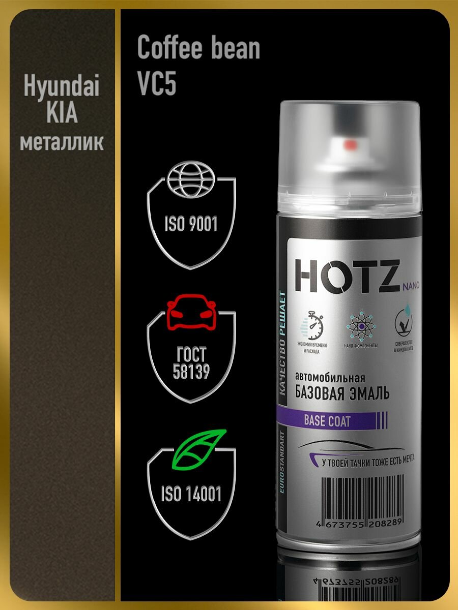 Краска аэрозольная 1K "Hyundai/Kia Coffee Bean VC5" 520 мл, базовая автомобильная ремонтная эмаль, HOTZ