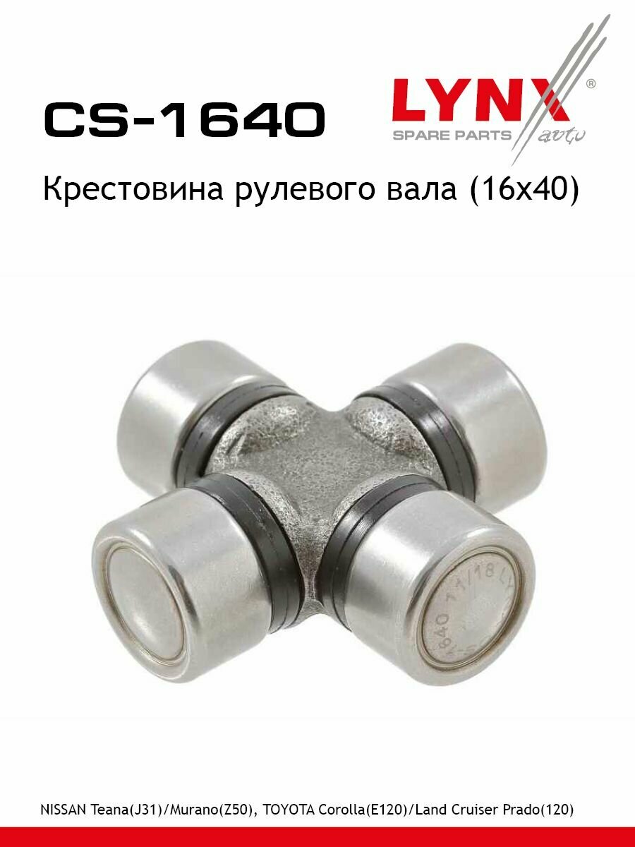 LYNXauto Крестовина рулевого вала (16x40) NISSAN Teana(J31) 03>/ Murano(Z50) 03>, TOYOTA Corolla(E120) 05>/ Land Cruiser Prado(120) 02>
