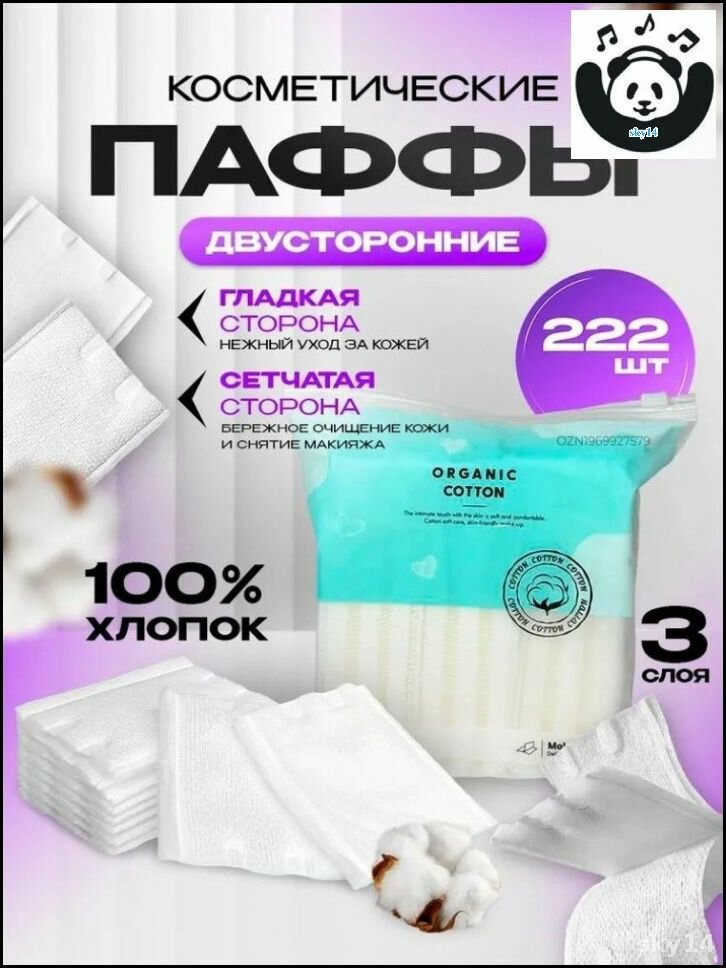 Эксклюзивные ватные диски для безупречного ухода: снятия макияжа, нанесения тоника и крема, 222 штуки в упаковке