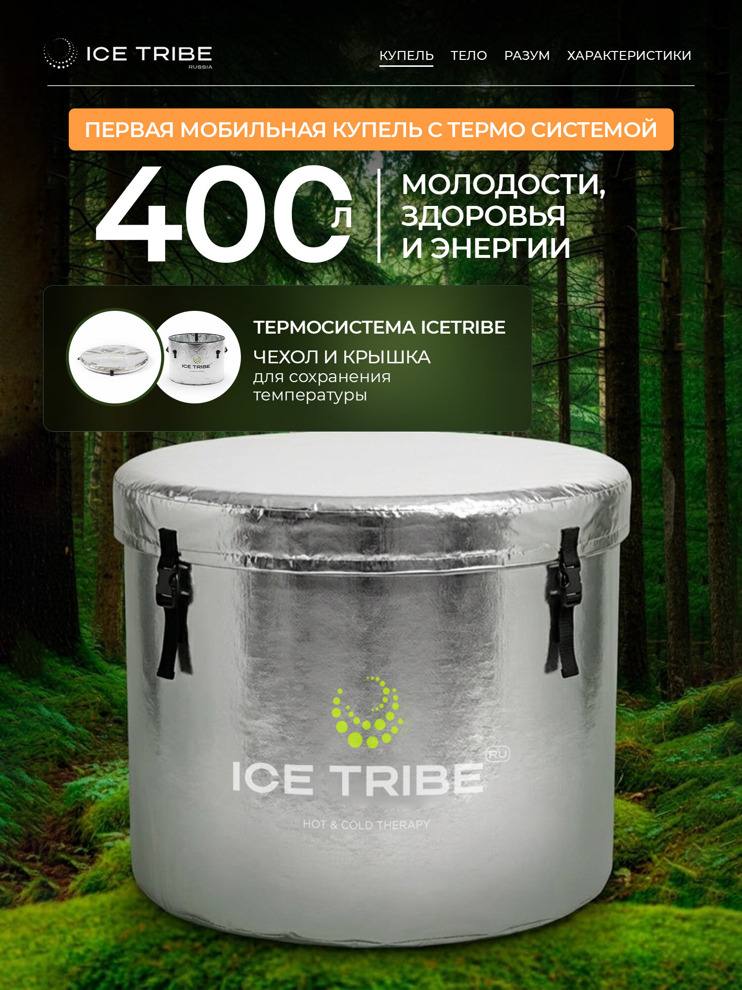 Купель для бани "Тундра Про" надувная ледяная ванна, чан для взрослых от ICETRIBE