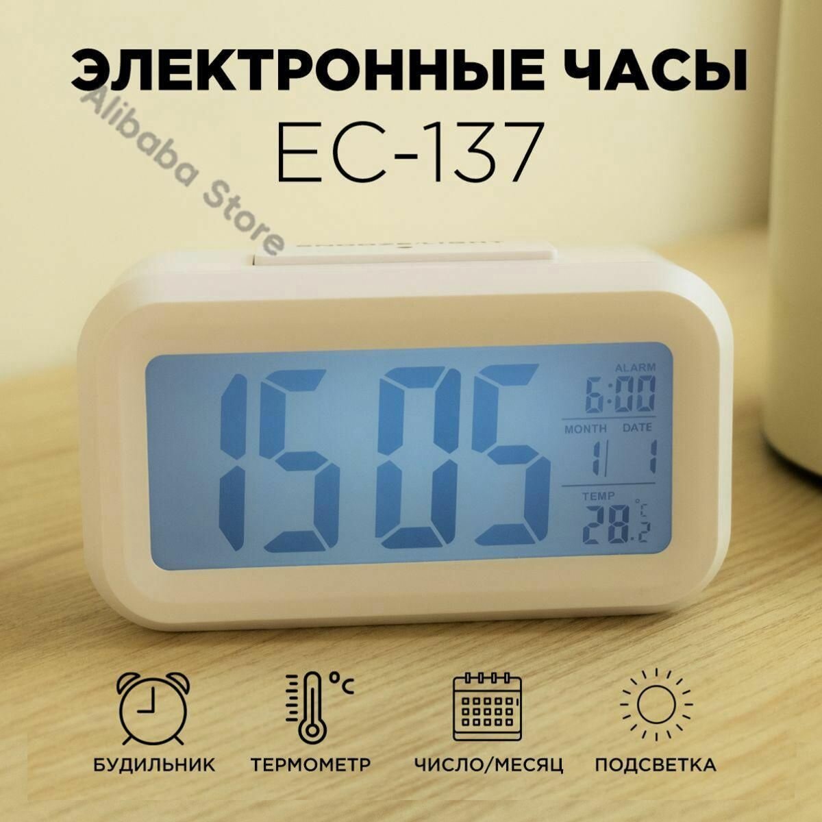 Часы электронные настольные от батареек с функцией будильника EC-137 / термометр / календарь