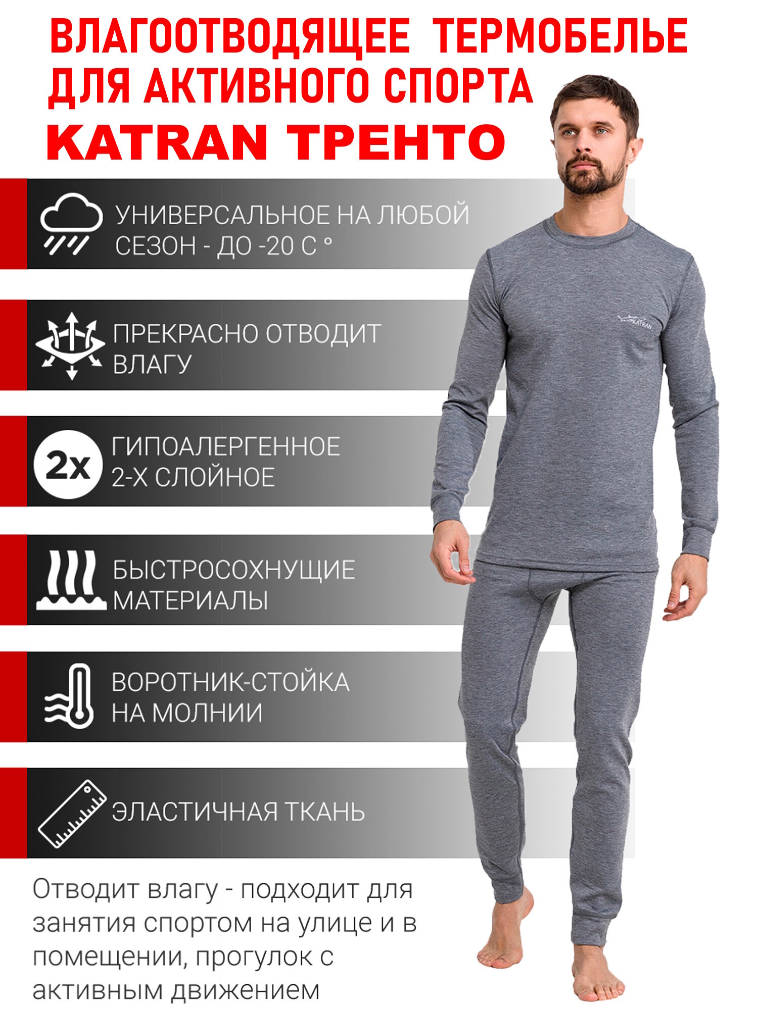 Комплект термобелья Тренто влагоотводящее для спорта