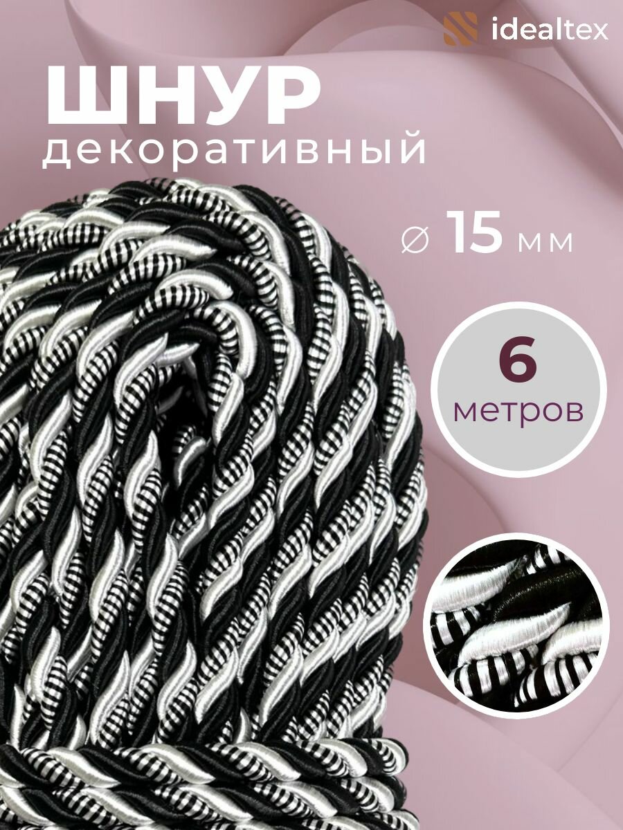 Шнур декоративный диаметр 15 мм, канат витой для потолков