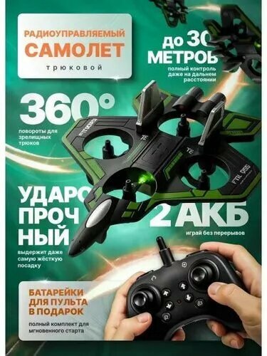 Самолет на радиоуправлении подарок для мальчика