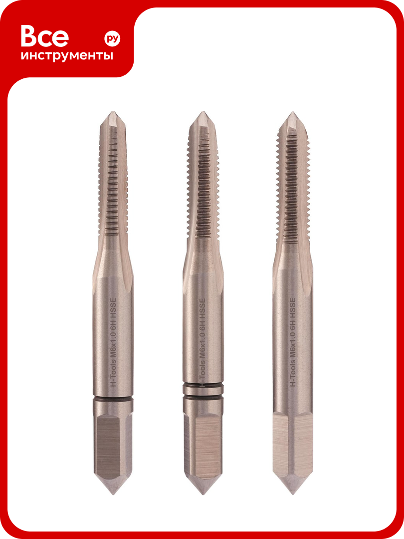 Набор, H-Tools, метчиков из 3-х шт. H-Tools М6 шаг 1.0мм DIN352 HSSE 230060EHT, легированной и нержавеющей