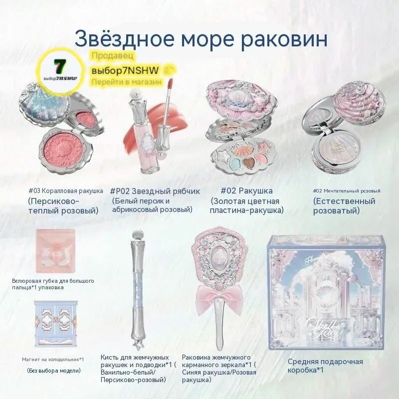 Flower knows Косметический набор