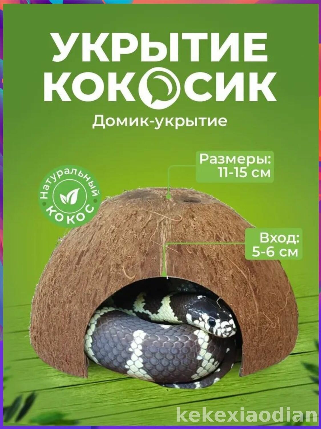Декорация для аквариума/террариума