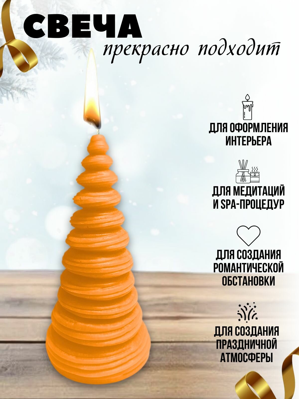 Свеча елка безе — фото 1