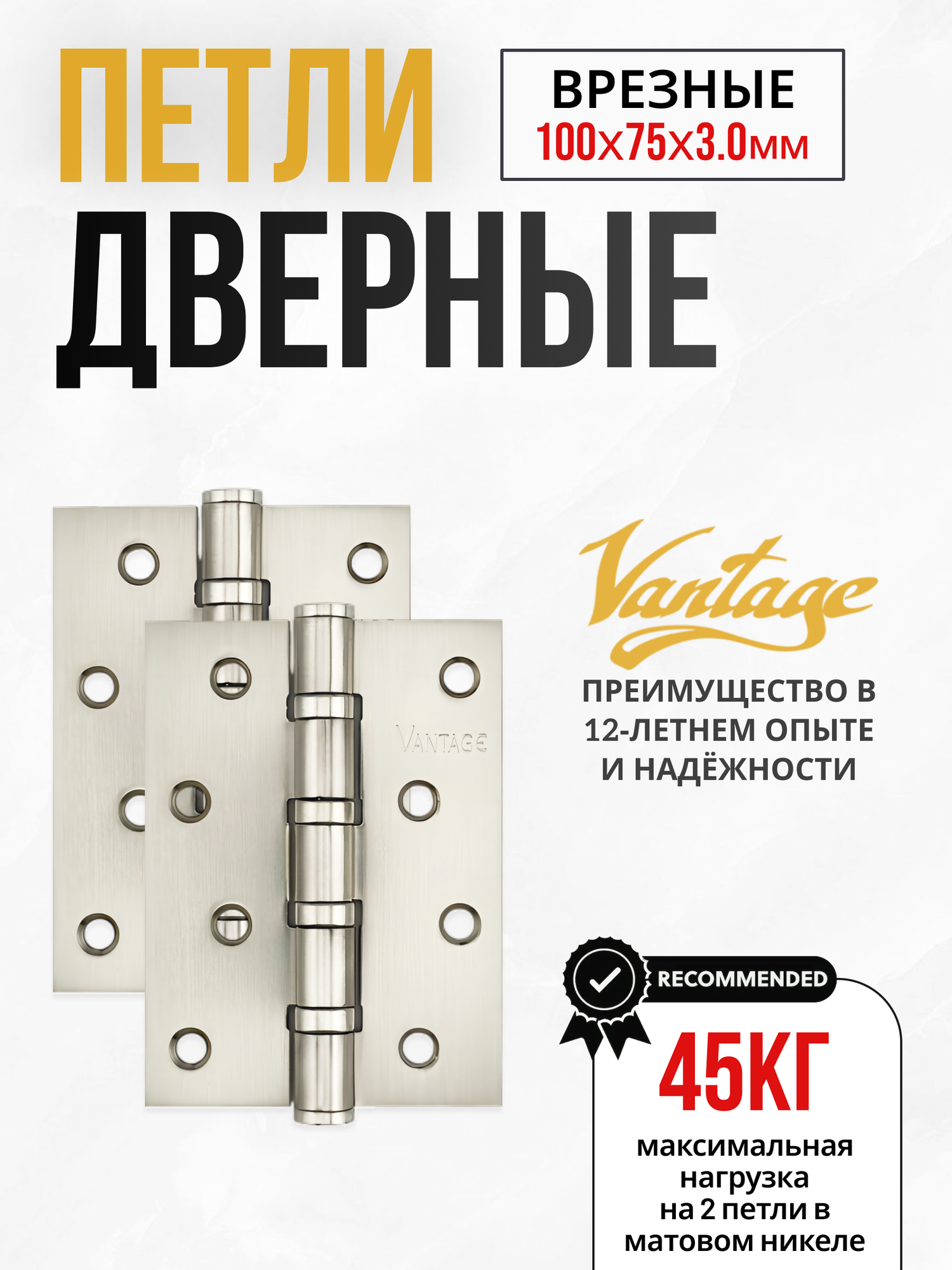 Петли врезные дверные никель универсальные, 2 шт, 100х75х3