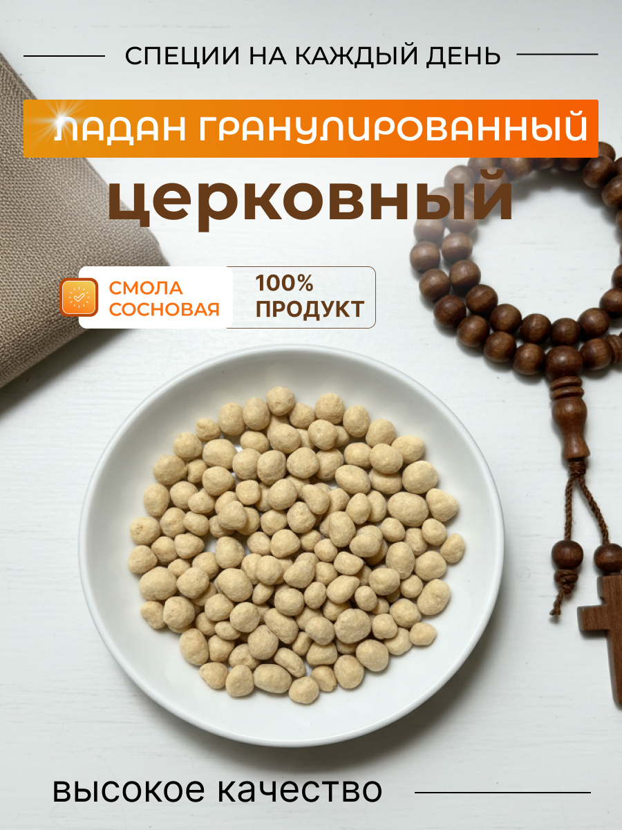 Ладан на основе натуральных смол и эфирных масел (30 гр) Сосновый