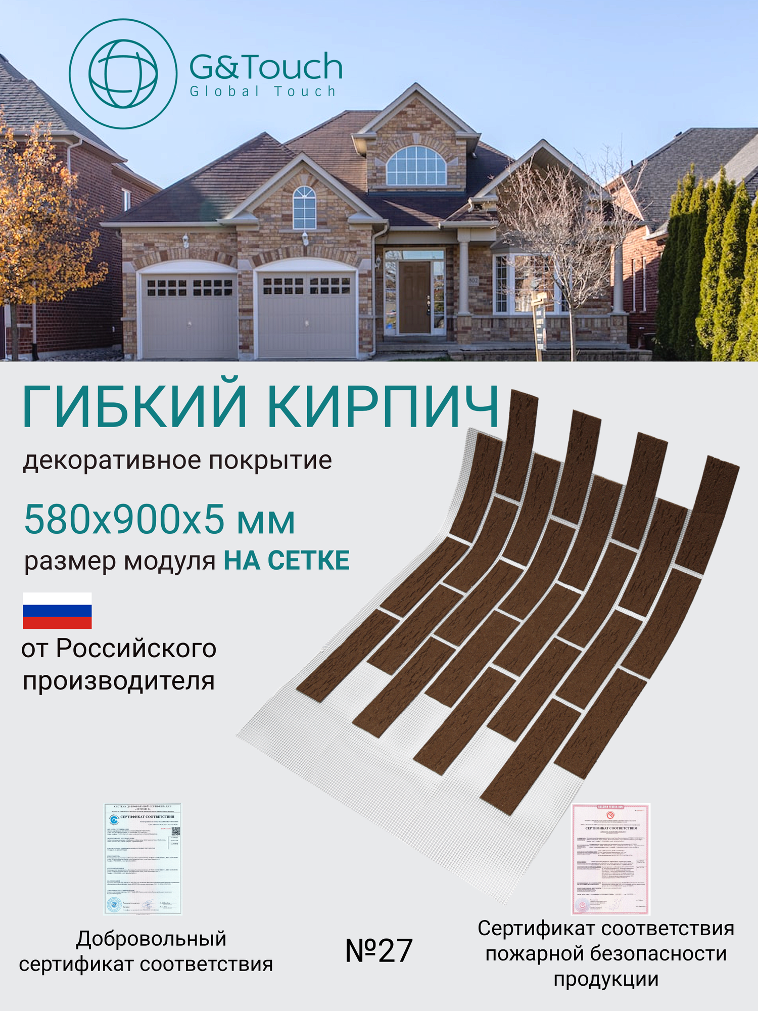 Гибкий кирпич на сетке "Декоративное Покрытие"/ морозостойкий 1 уп /4 м²