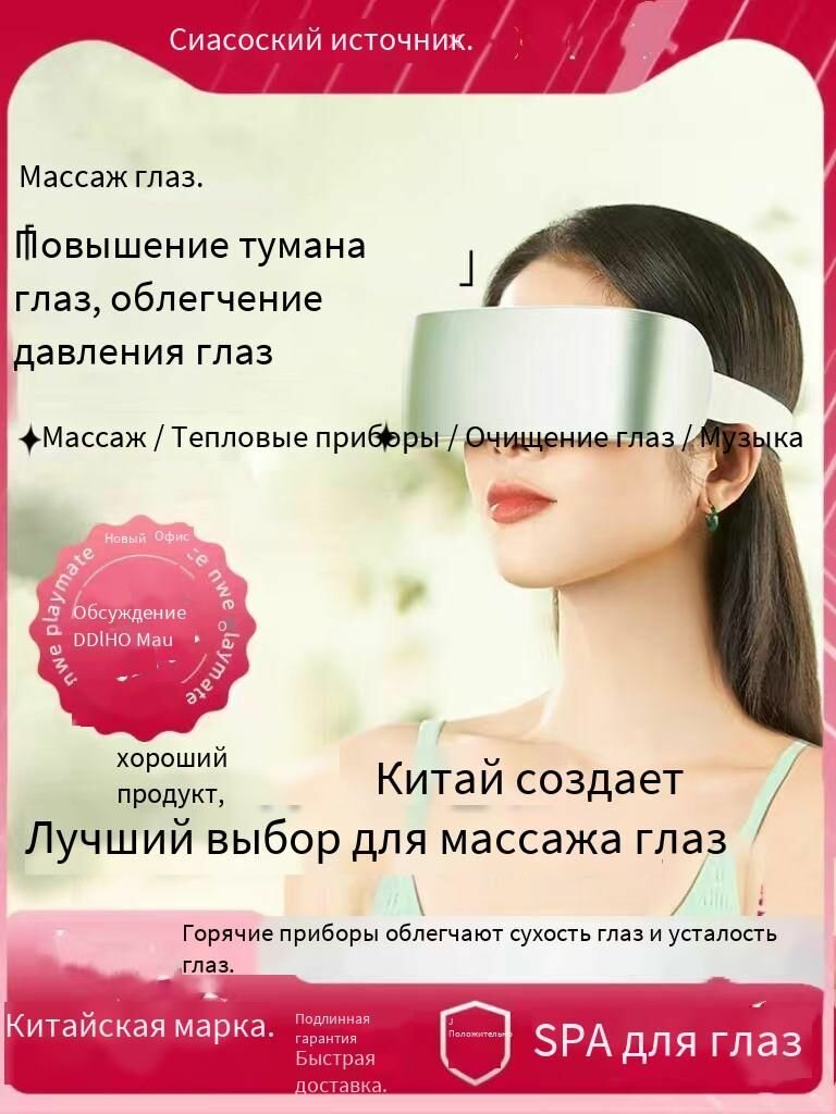 SIAASOO E1 Массаж глаз, горячие приборы, пары для глаз, облегчение усталости глаз, массаж точечных точек, увлажнение глаз