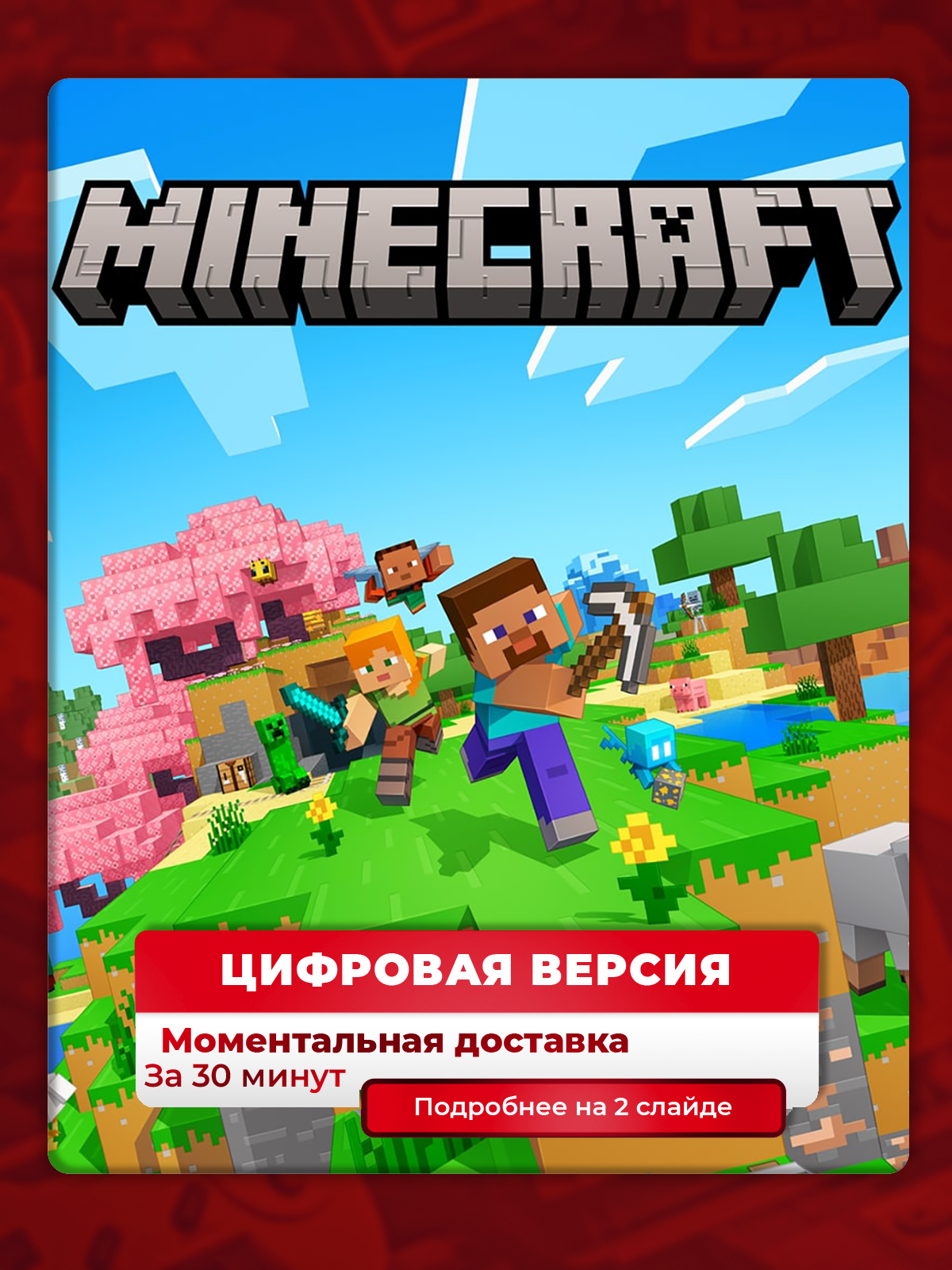 Minecraft на PS4 и PS5, лучшая цена на рынке, гарантия, навсегда