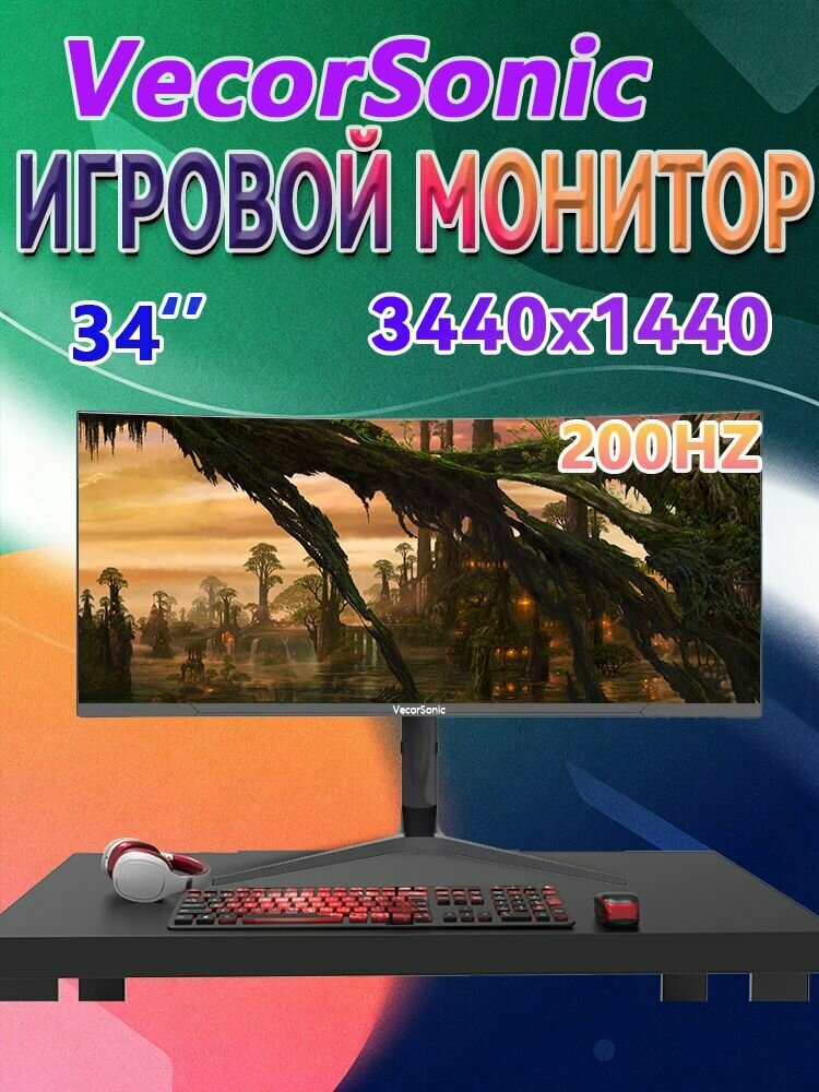 34" Монитор VecorSonic матово-черный Монитор VecorSonic 4K 200 Гц Создан на века