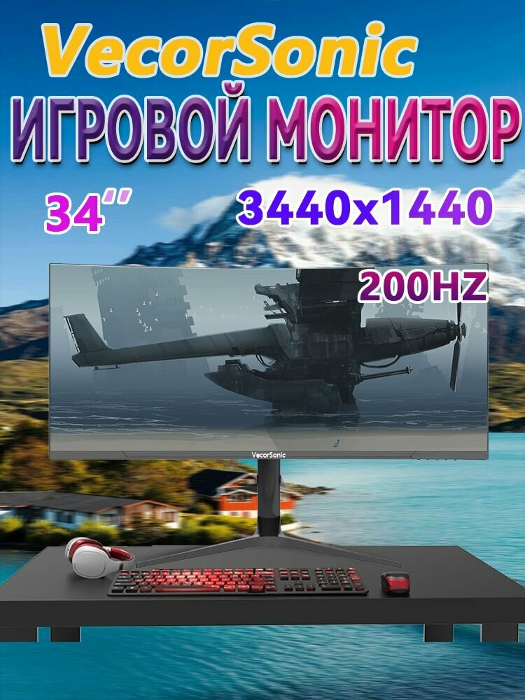 VecorSonic 34" Монитор 34inch 4k 200hz QH, черный матовый