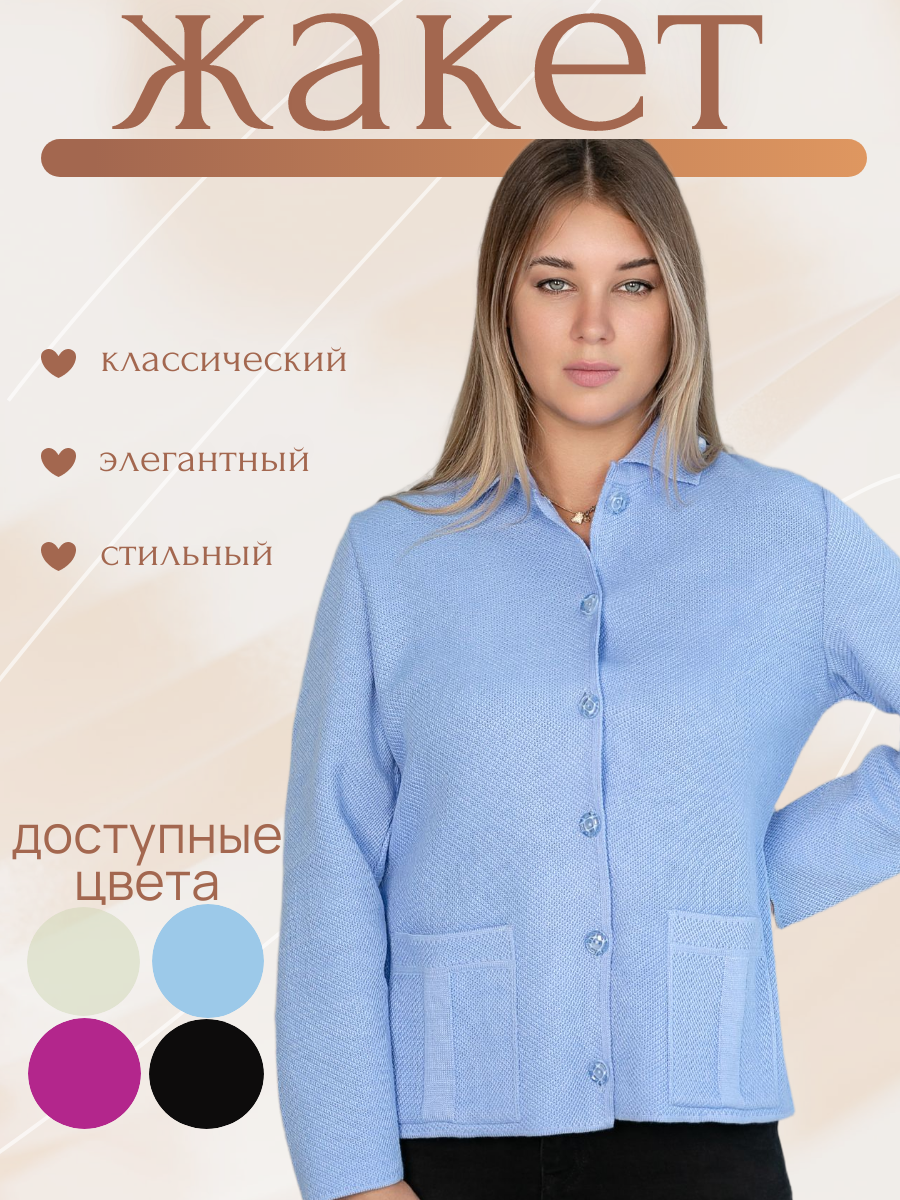 Пиджак трикотажный теплый