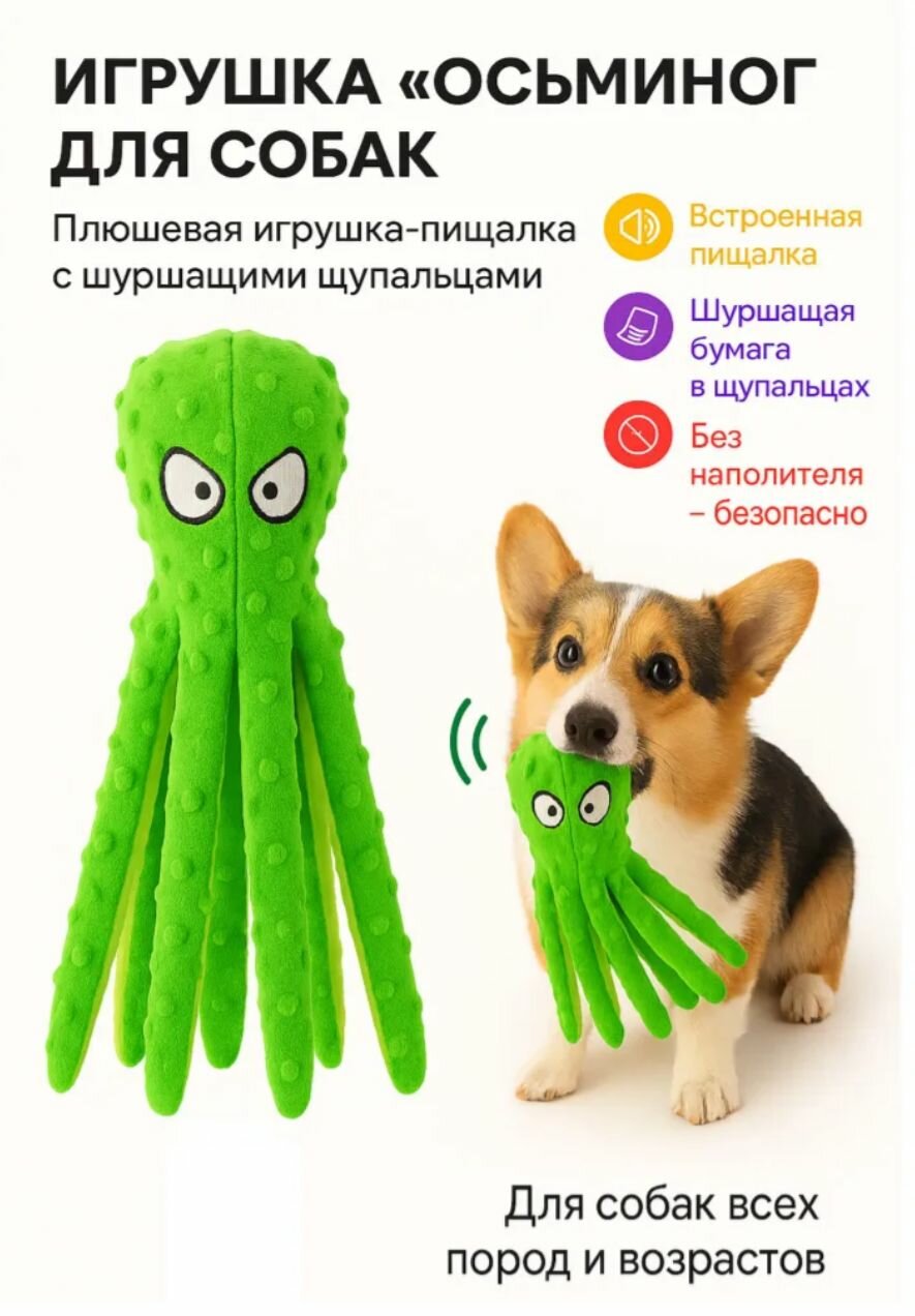 Шуршащий бестселлер для мелких и средних собак зеленый oминог