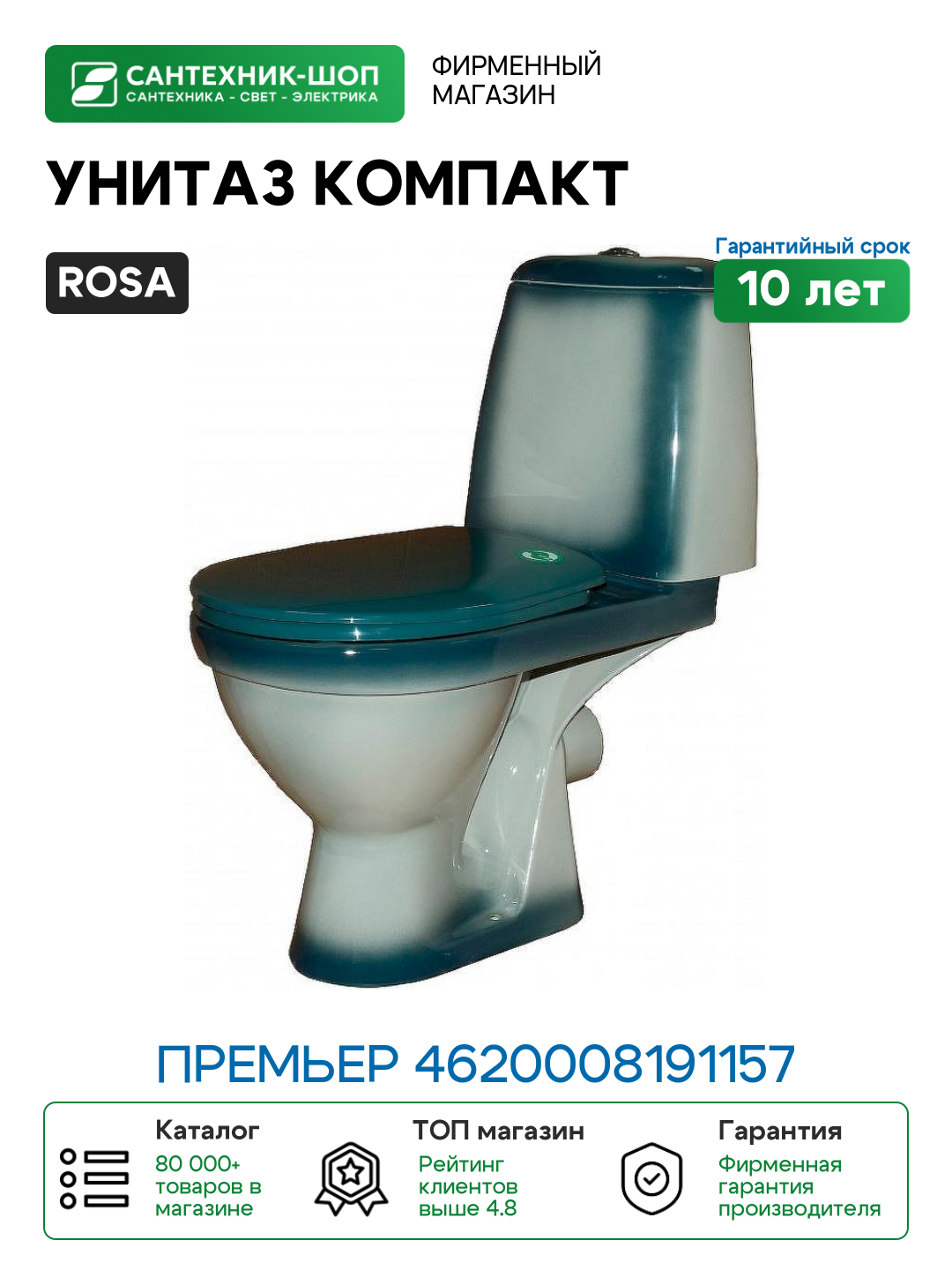Унитаз компакт Rosa Премьер 4620008191157 Зеленый декор с бачком и сиденьем