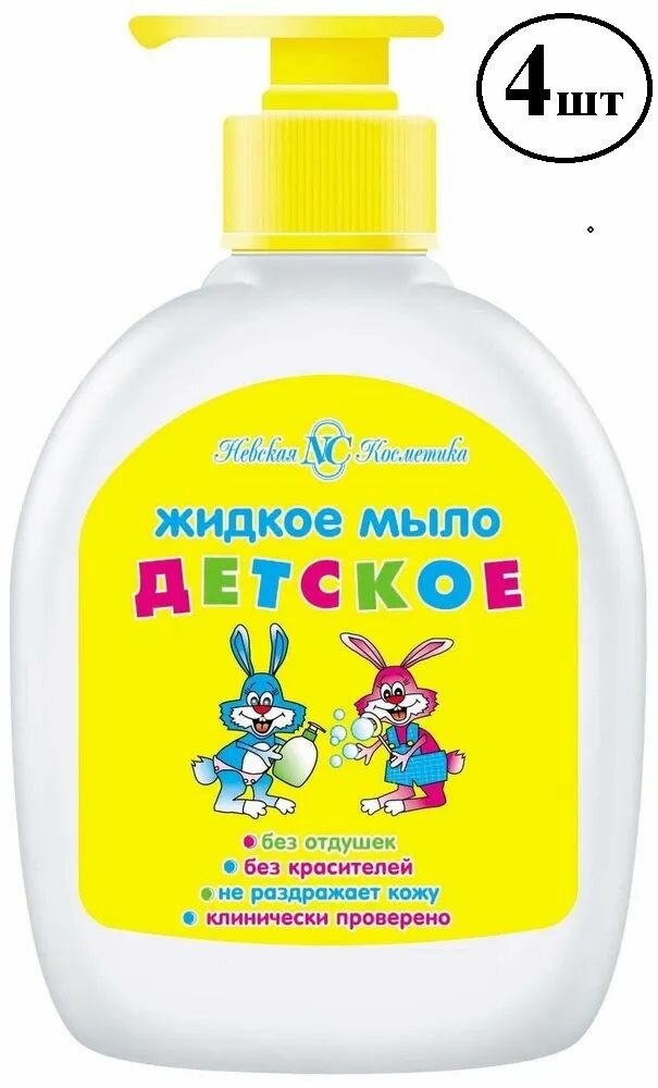Жидкое мыло детское, Невская Косметика, 300 мл, 4шт