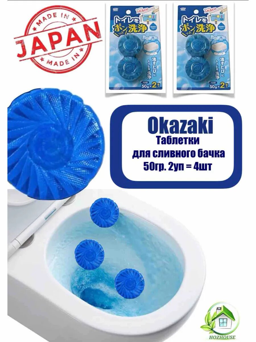 Таблетки для сливного бачка 50 гр 2уп