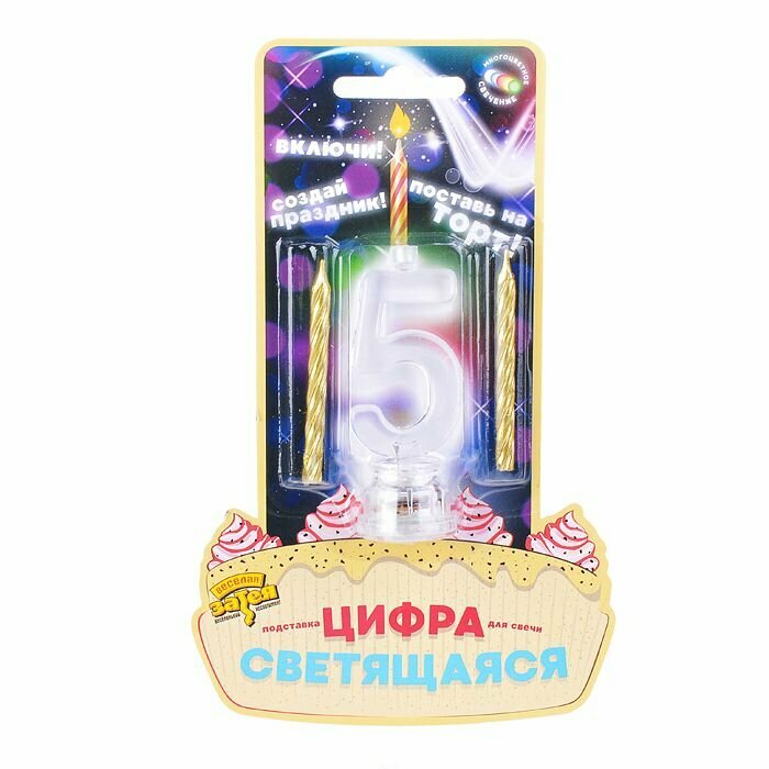 Набор свечей для торта Веселая затея "Цифра 5", светящаяся подставка, LED, для праздничного стола, 2 шт (1501-3717)