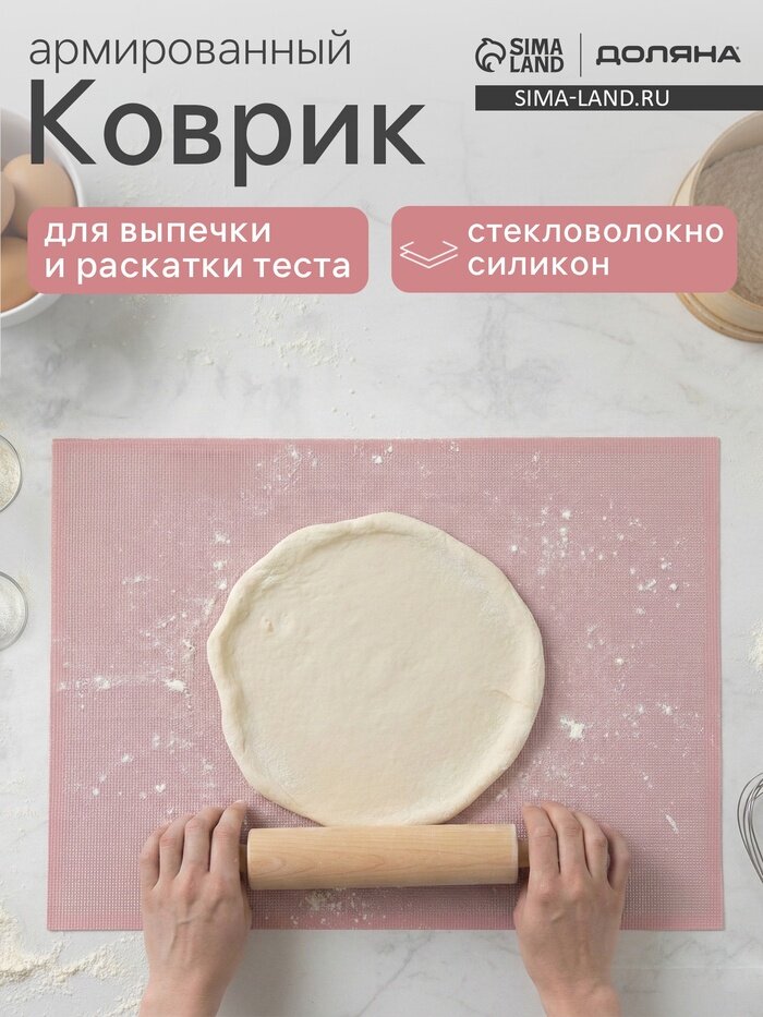 Коврик для выпечки армированный Доляна Амато, силикон, 42×29.6 см, розовый