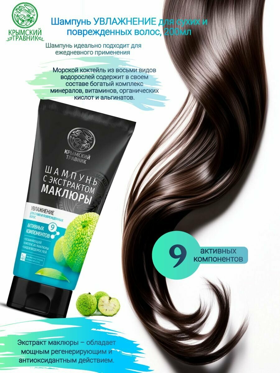 Шампунь увлажнение для сухих и поврежденных волос