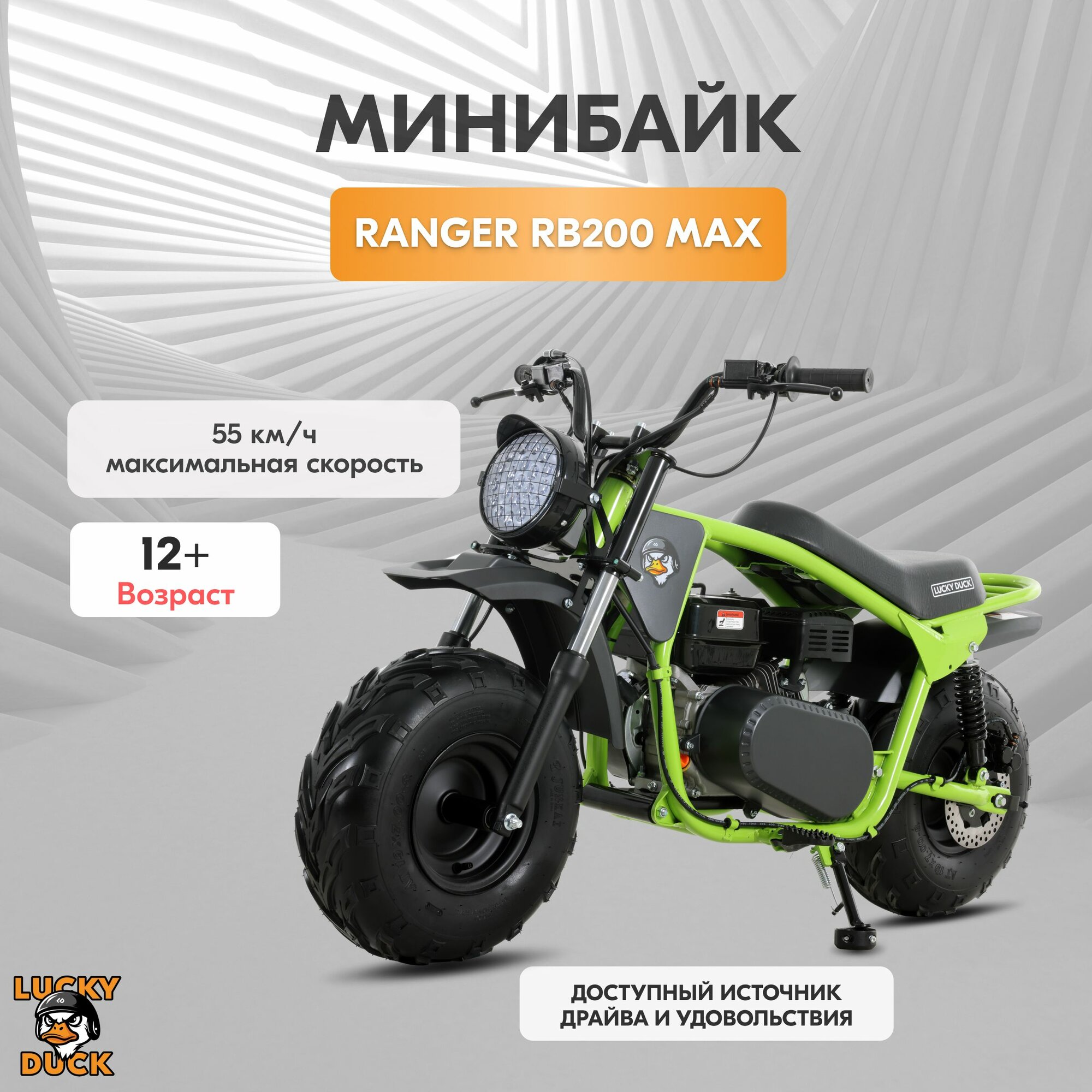 Минибайк Lucky Duck Ranger RB200MAX, 196см³, вариатор, дисковые тормоза, задний амортизатор, зеленый