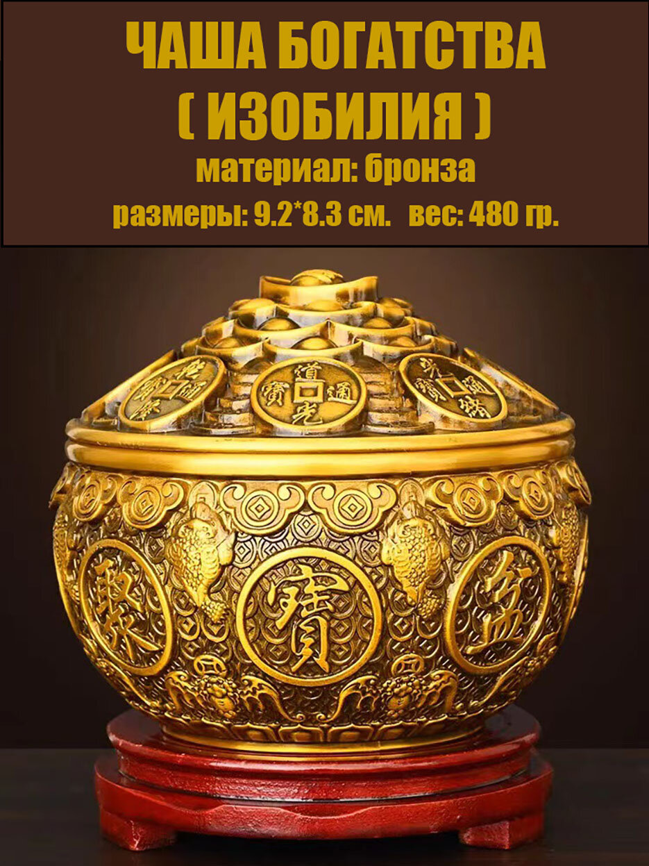 Чаша богатства (изобилия), бронза (9,2*8,3 см.)
