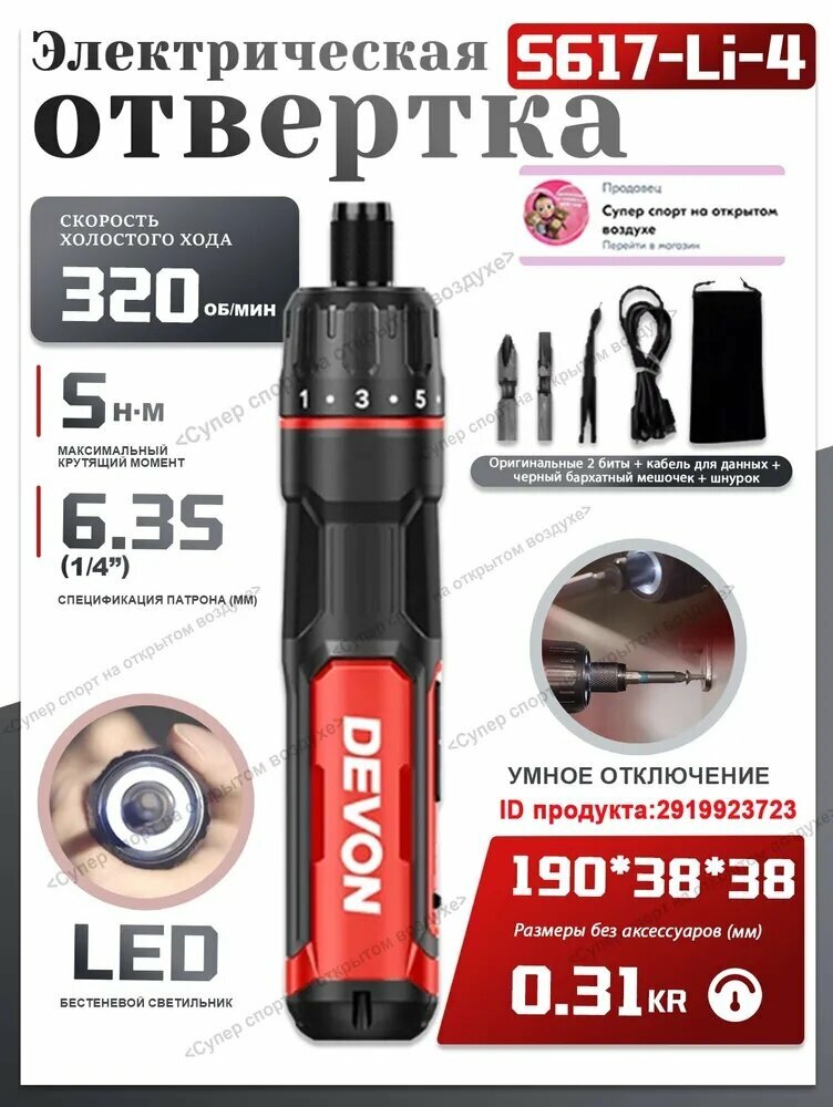 DEVON 5617 Отвертка аккумуляторная, С аксессуарами