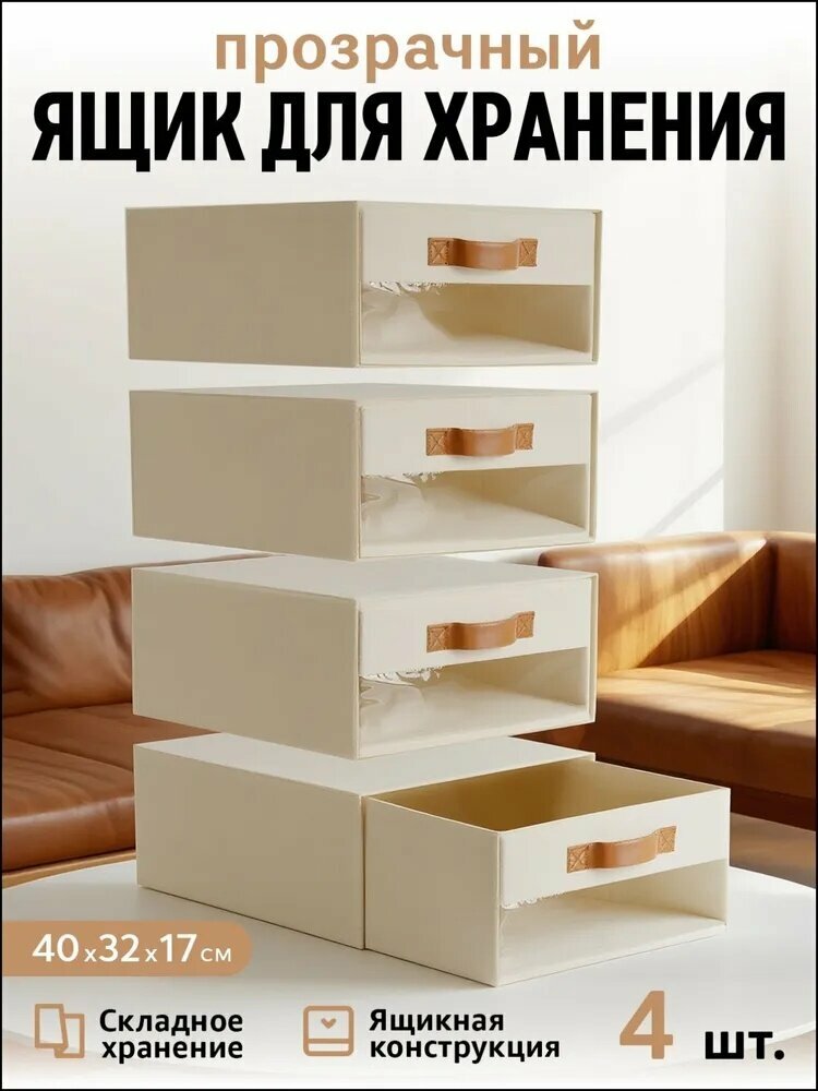 Коробка для хранения длина 40 см, ширина 32 см, высота 17 см.