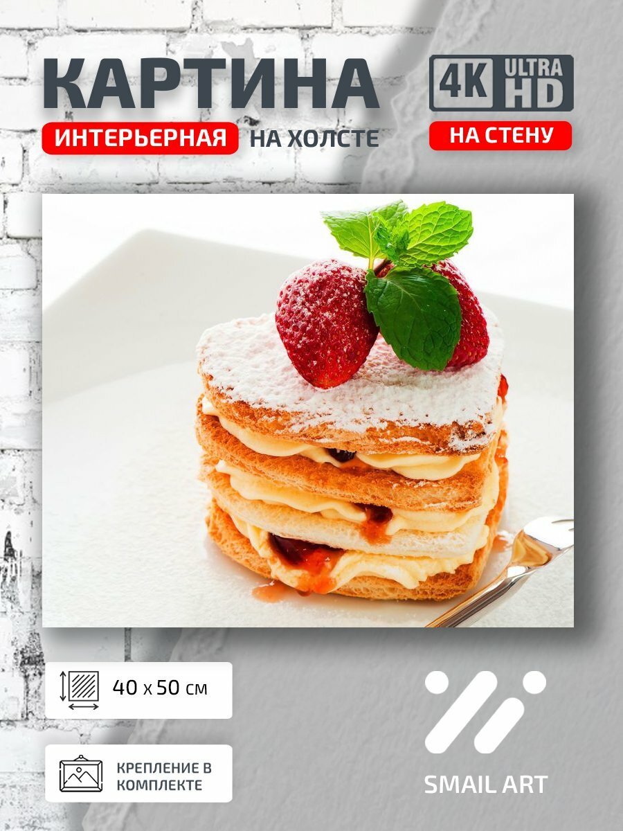 Картина на холсте интерьерная 40 на 50 на стену Клубника Food для офиса кулинария интерьер