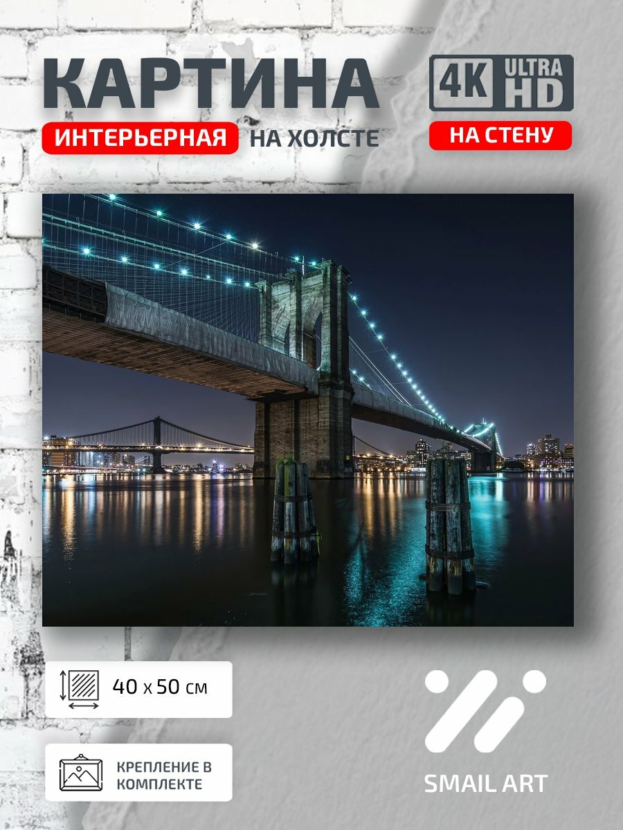 Картина на холсте интерьерная 40 на 50 на стену Бруклинский City для офиса урбанистика