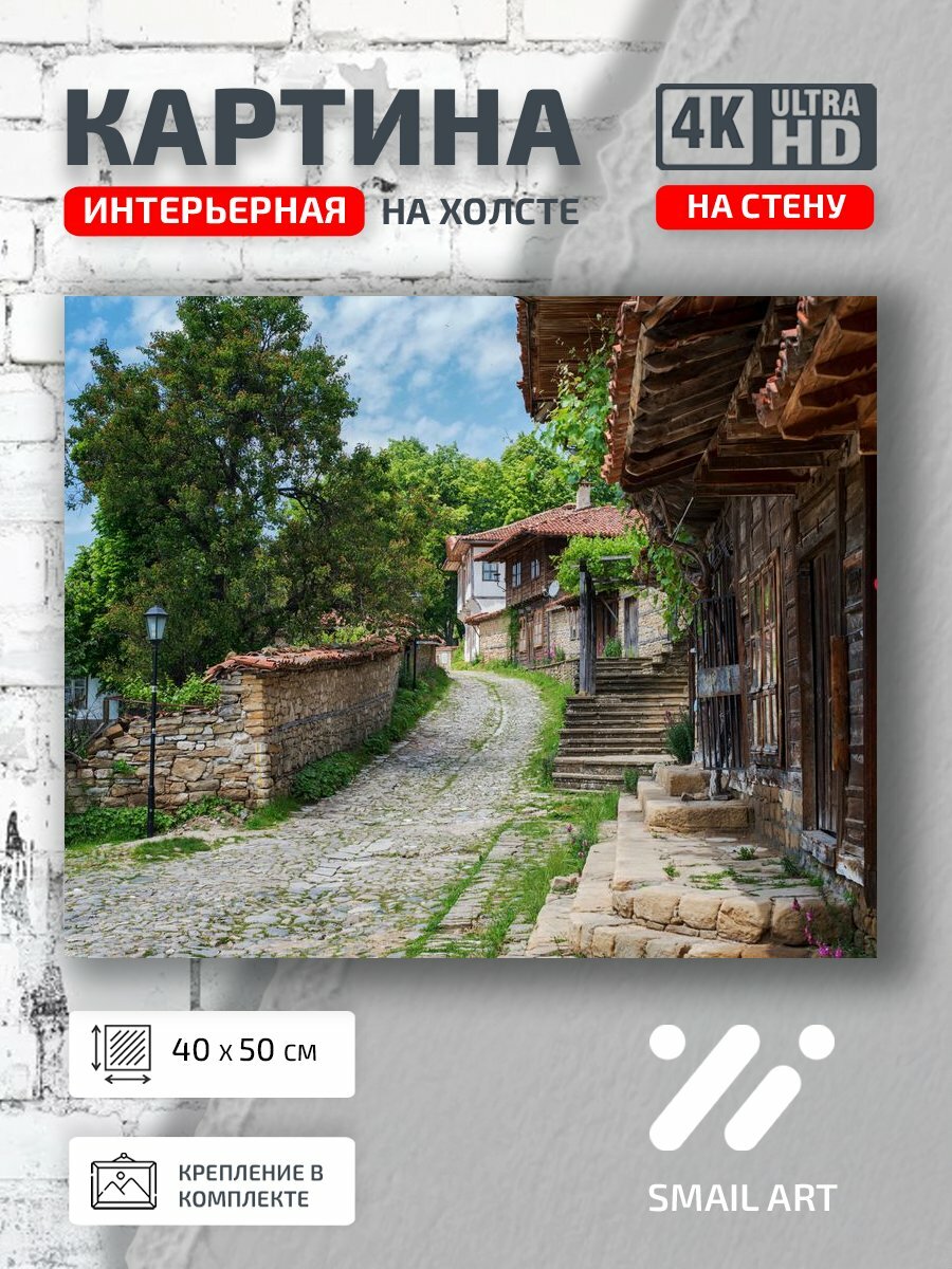 Картина на холсте интерьерная 40 на 50 на стену Улица Mood для кабинета атмосфера интерьер