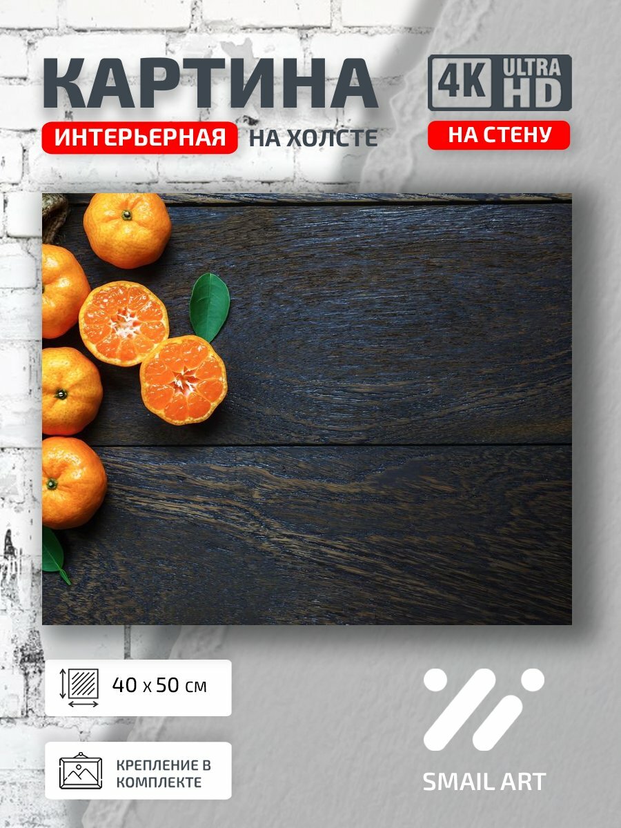 Картина на холсте интерьерная 40 на 50 на стену Натюрморт Food для кухни кулинария интерьер