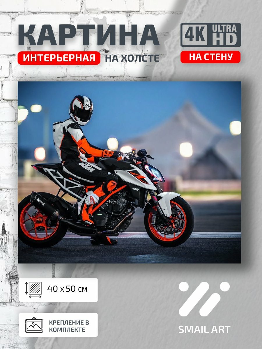 Картина на холсте интерьерная 40 на 50 на стену Мотоциклист ktm для офиса авто дизайн декор