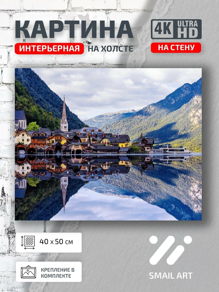 Картина на холсте интерьерная 40 на 50 на стену Пейзаж Гальштат для офиса атмосфера