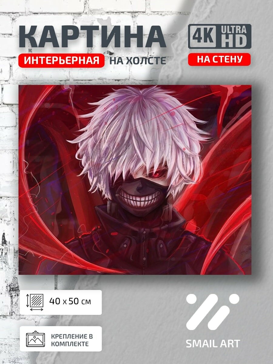 Картина на холсте интерьерная 40 на 50 на стену Ken Kaneki для студии атмосфера