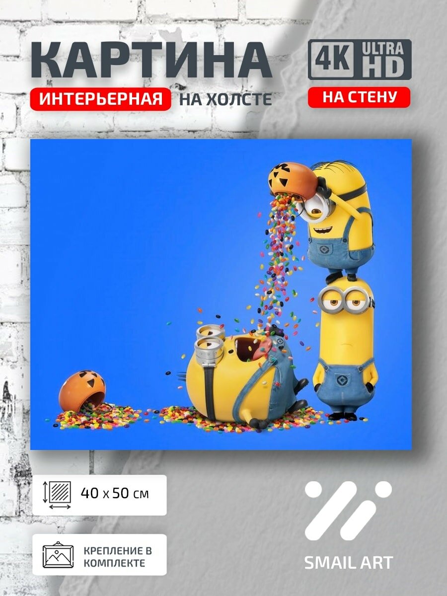 Картина на холсте интерьерная 40 на 50 на стену стиле миньонов для спальни атмосфера