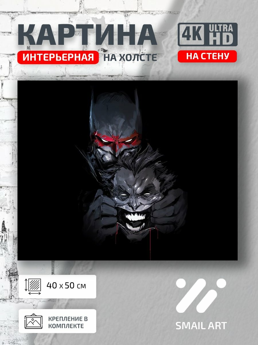 Картина на холсте интерьерная 40 на 50 на стену Квест batman для кабинета абстракция декор