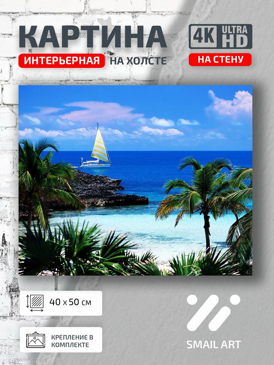 Картина на холсте интерьерная 40 на 50 на стену Яркая Bahamas для кабинета атмосфера декор
