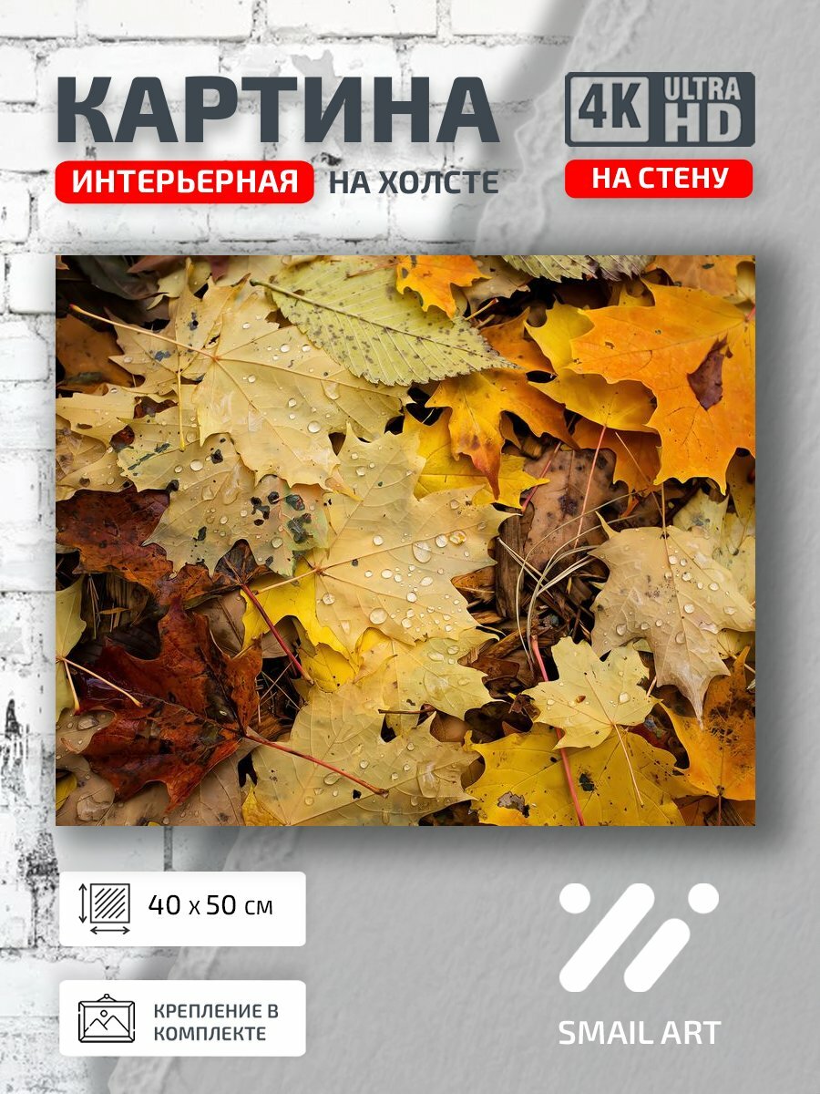 Картина на холсте интерьерная 40 на 50 на стену Капли Landscape для кафе пейзаж интерьер