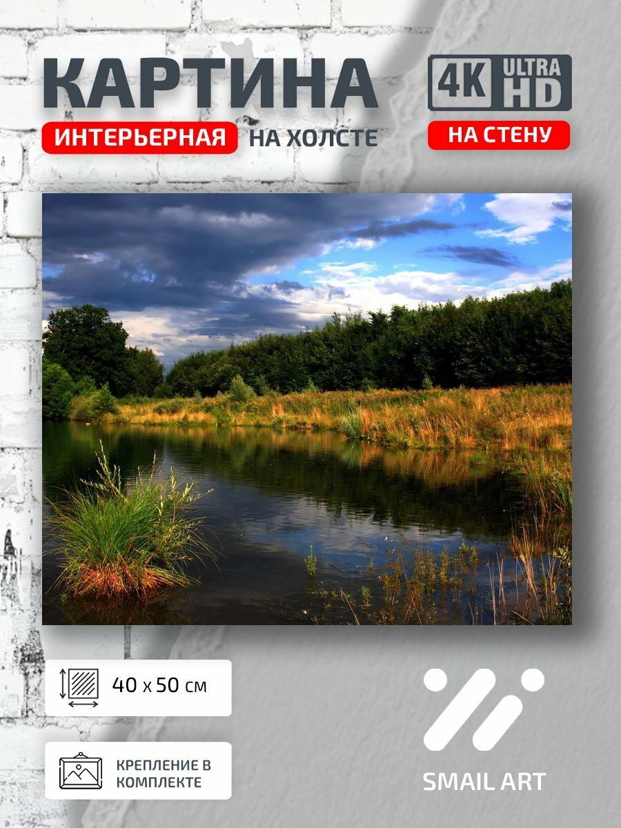 Картина на холсте интерьерная 40 на 50 на стену Облака Landscape для гостиной пейзаж декор