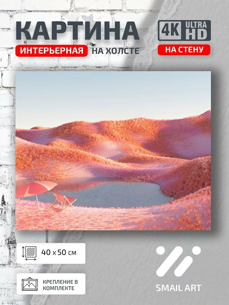Картина на холсте интерьерная 40 на 50 на стену Расслабляющий пейзаж для спальни пейзаж