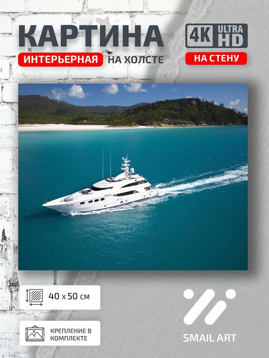 Картина на холсте интерьерная 40 на 50 на стену Разные Яхта для студии атмосфера