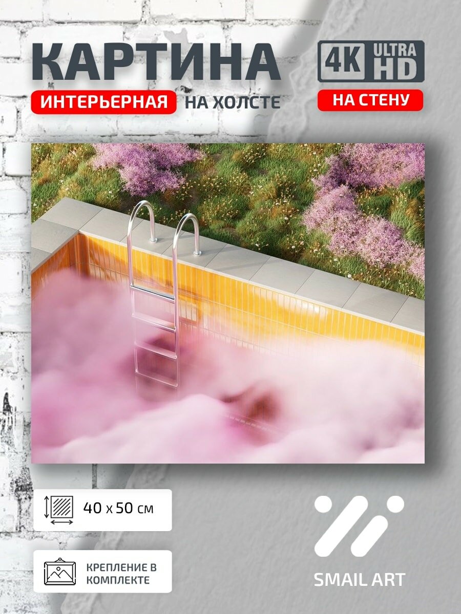 Картина на холсте интерьерная 40 на 50 на стену эстетический бассейн для кабинета атмосфера